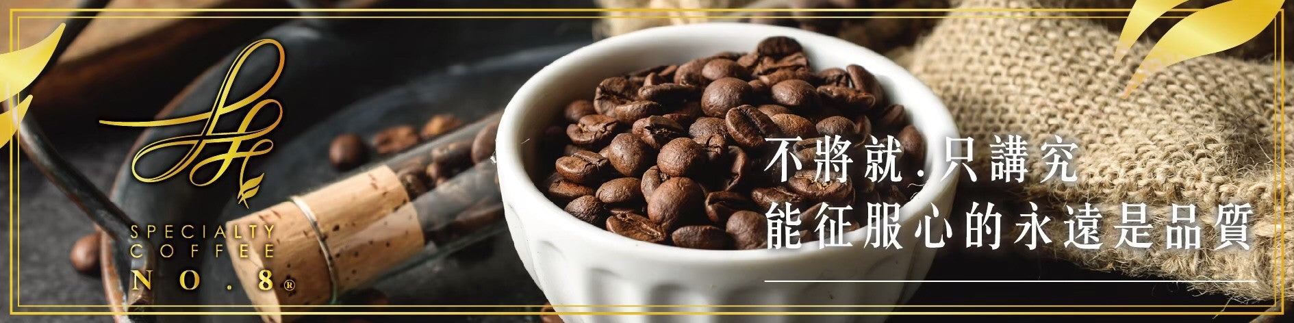 NUMER EIGHT COFFEE 捌號咖啡 – NUMBER EIGHT COFFEE 捌號咖啡
