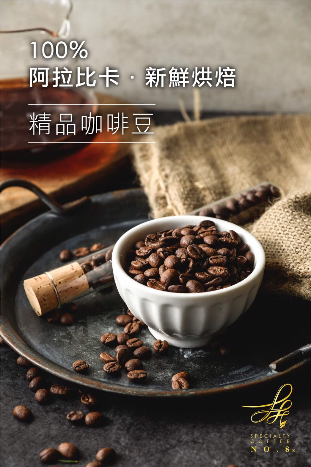 NUMER EIGHT COFFEE 捌號咖啡 – NUMBER EIGHT COFFEE 捌號咖啡